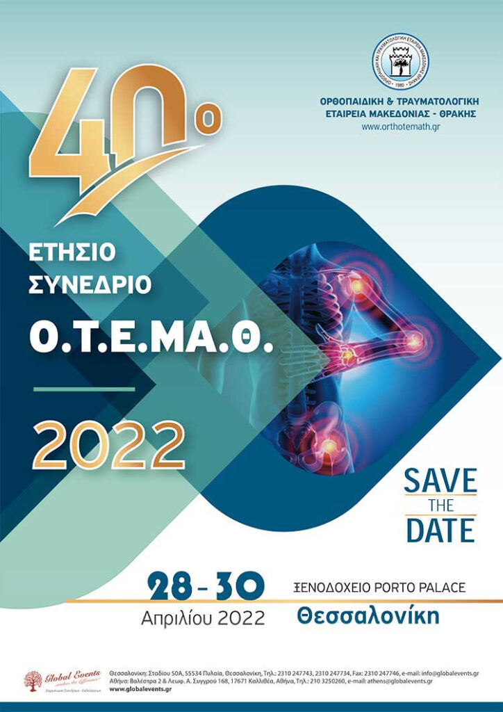 [40ο Συνέδριο] Γενική Συνέλευση-Εκλογές ΔΣ – ΟΤΕΜΑΘ